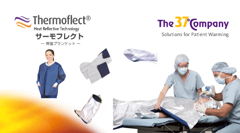 Thermoflect_TOP | 呼吸、麻酔分野の医療機器ならインターメドジャパン
