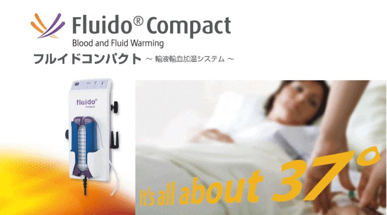 Fluido-Compact_TOP_2106 | 呼吸、麻酔分野の医療機器ならインターメドジャパン